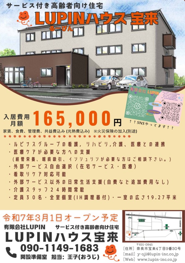 サービス付き高齢者向け住宅 LUPINハウス宝来 - 有限会社LUPIN